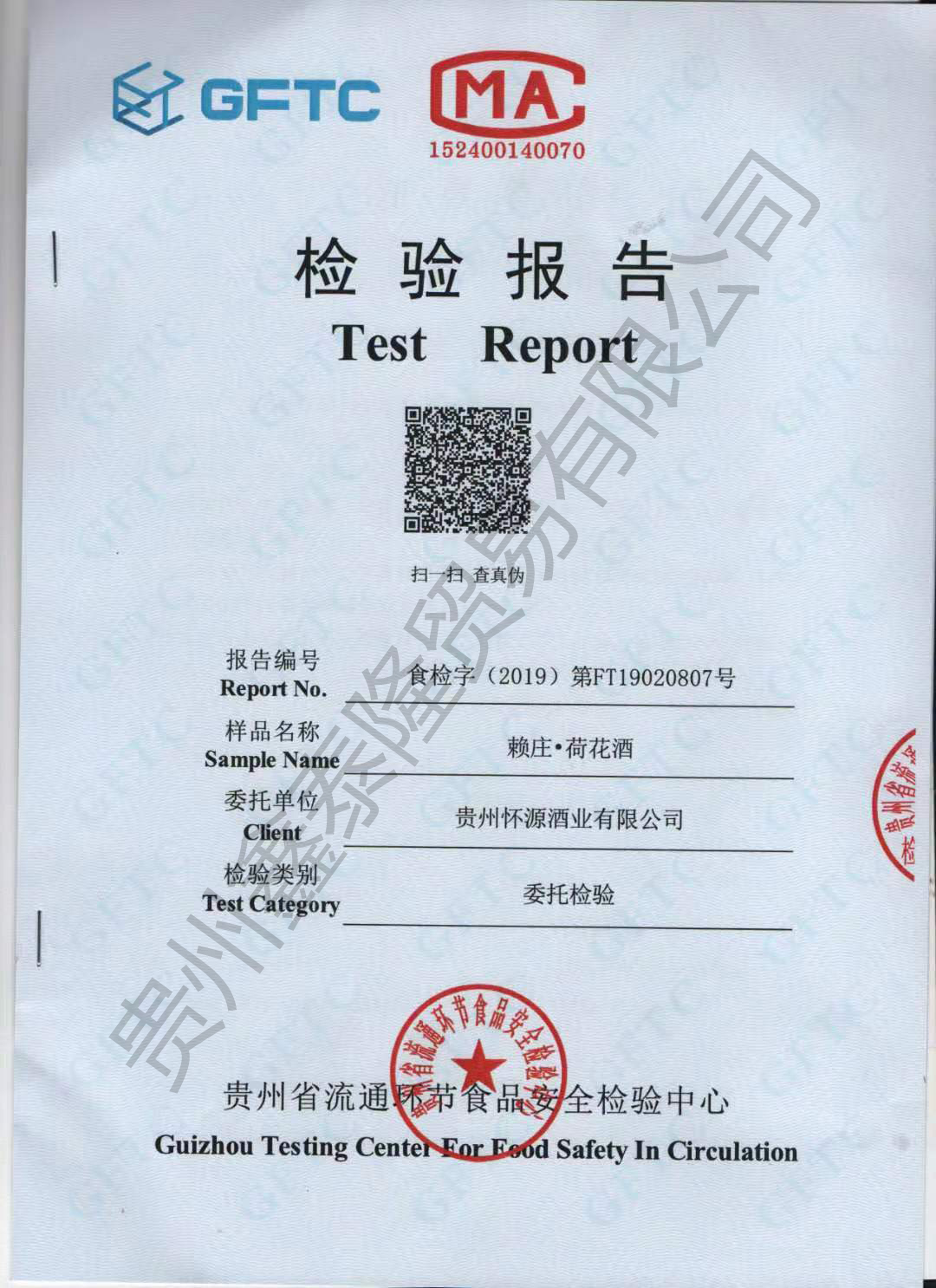 “赖庄荷花”酒系列产品兴仁市经销商 - 贵州鑫泰隆贸易有限公司